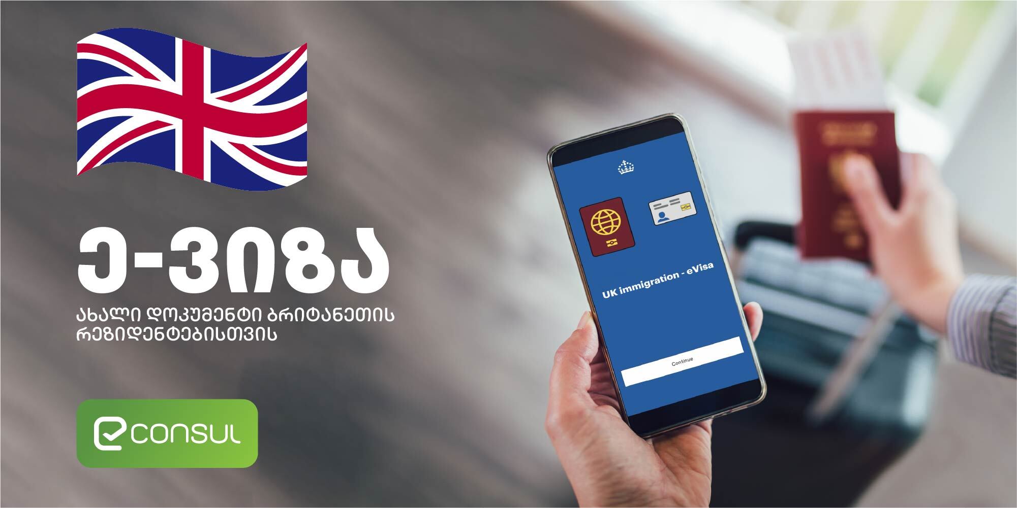 ე-ვიზა: ახალი დოკუმენტი ბრიტანეთის რეზიდენტებისთვის - eConsul